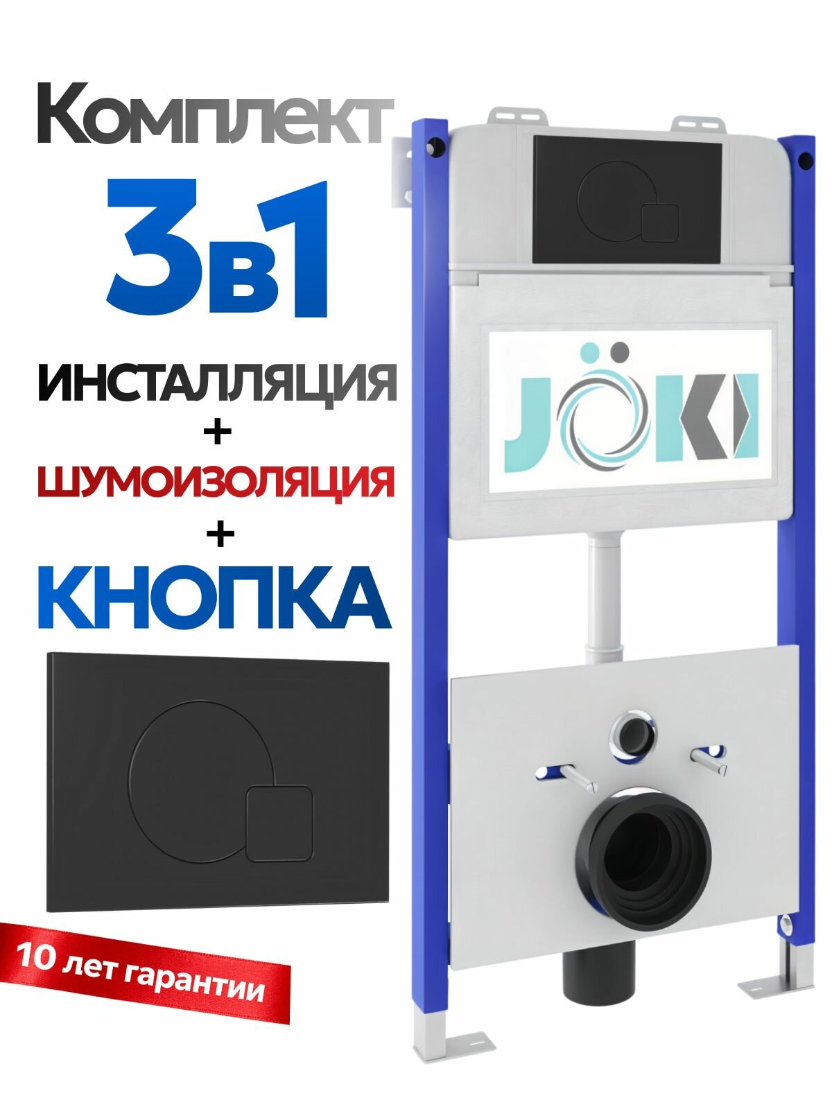 Комплект: Инсталляция JK03351 + Кнопка JK023543BM черный, матовый