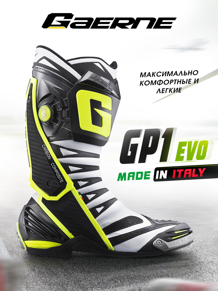 Спортивные мотоботы мужские летние Gaerne GP1 Evo 2451-051 - 45 EUR / 44 RU