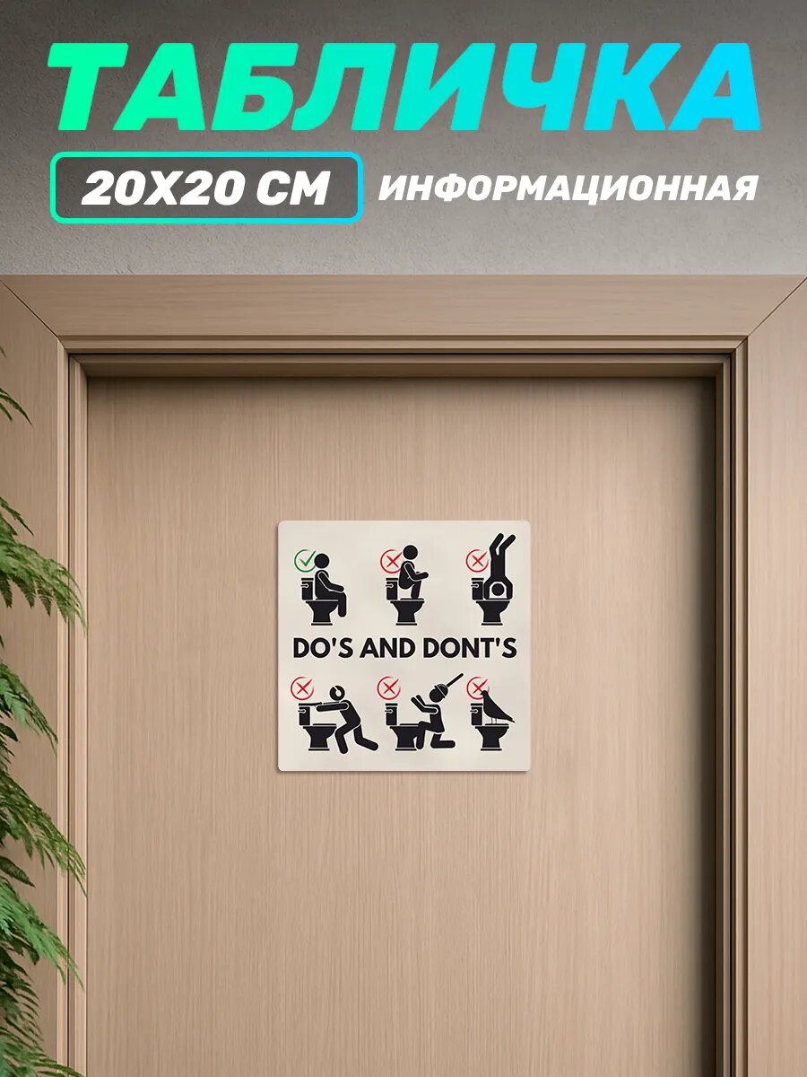 Табличка на дверь информационная для офиса Туалет Мем