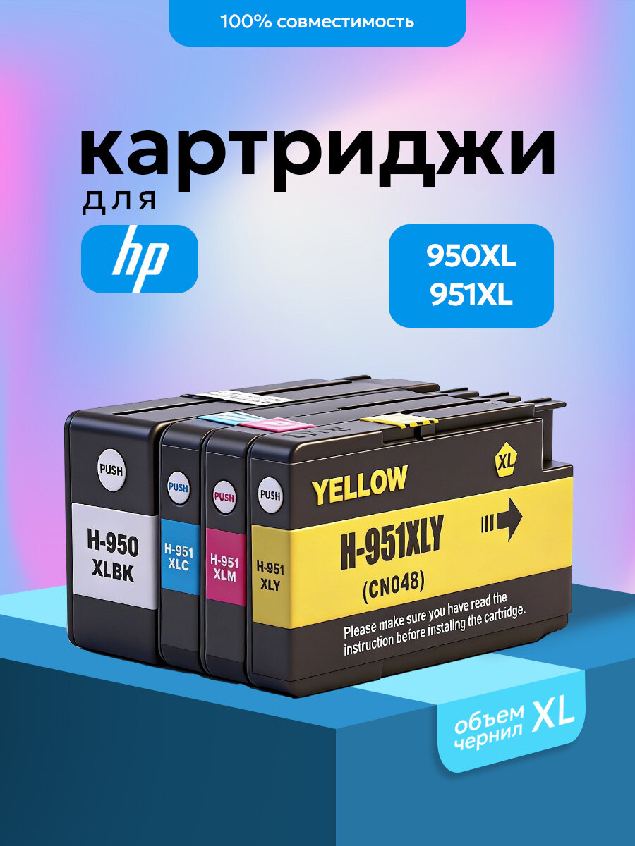 Комплект картриджей HP 950XL 951XL для принтеров HP OfficeJet Pro 4 цвета совместимый