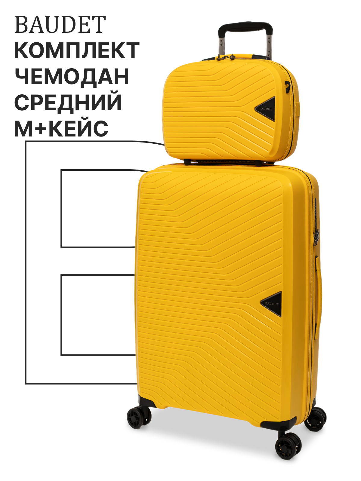 Комплект чемоданов 