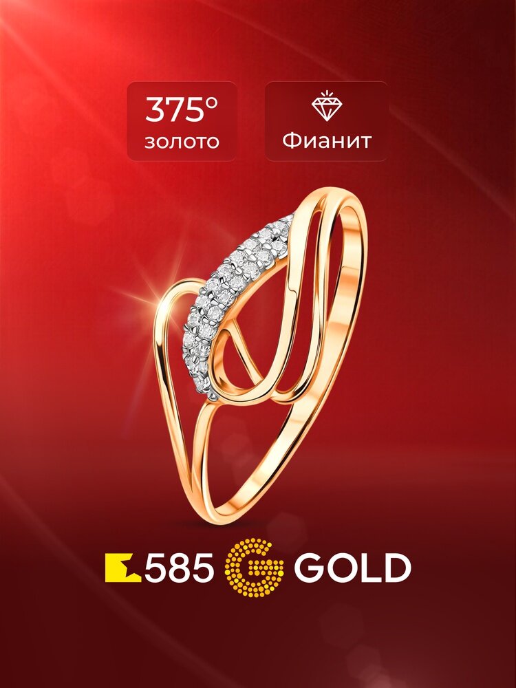 Кольцо, красное золото, 375 проба, золочение, фианит