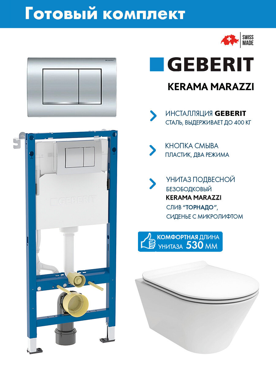Комплект GEBERIT Инсталляция Geberit Duofix для унитаза, со смывной клавишей Delta30, Хром 458.163.21.2 + Унитаз KERAMA MARAZZI PLAZA Modern, смыв Торнадо, сиденье с микролифтом, белый глянцевый