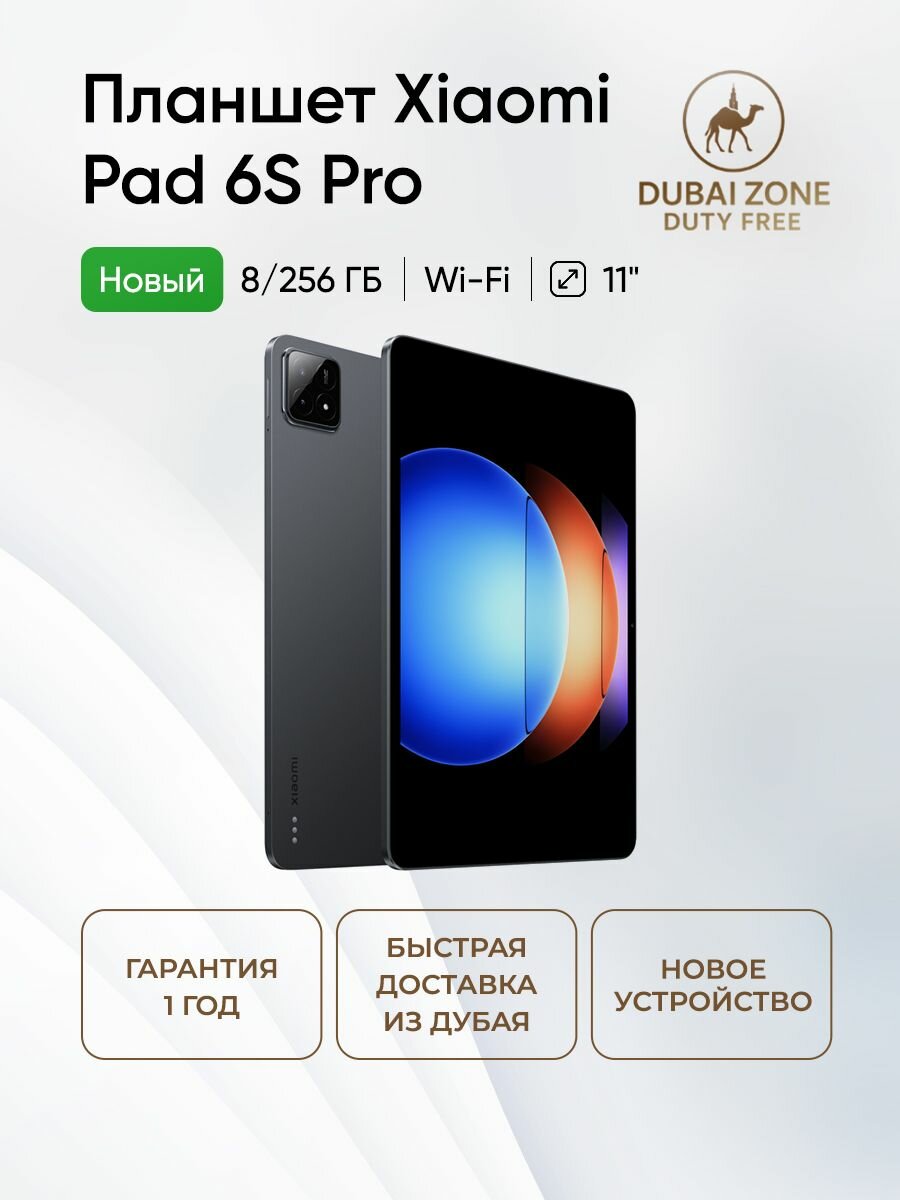 Планшет Xiaomi Pad 6S Pro, 12.4", 8/256 ГБ, Wi-Fi, graphite gray