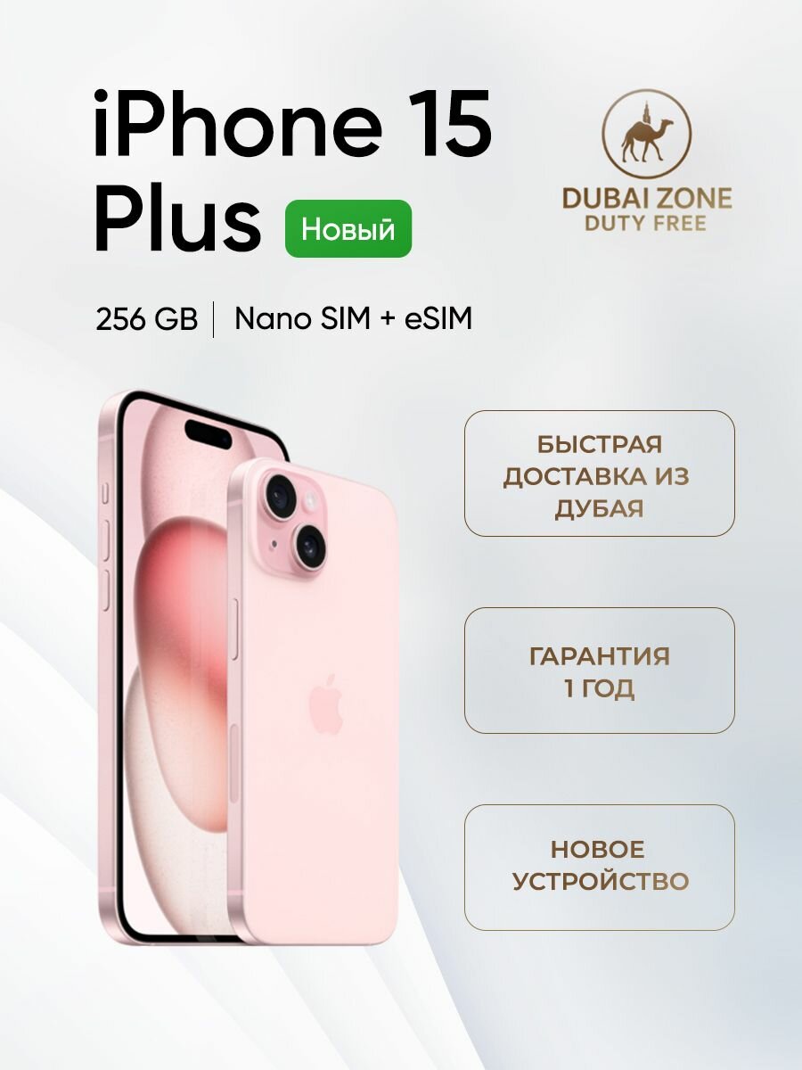 Смартфон Apple iPhone 15 Plus 256 ГБ nano SIM + eSIM, розовый