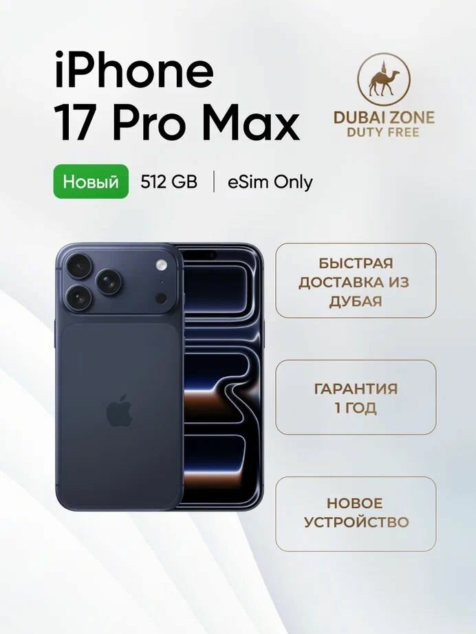 Смартфон Apple iPhone 17 Pro Max, 512 GB, цвет Blue (синий), eSim Only
