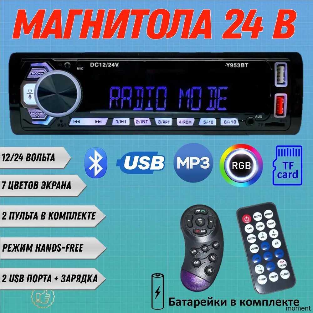 Автомагнитола Y953BT, 0.9", 1 DIN, MP3, Bluetooth, 24В