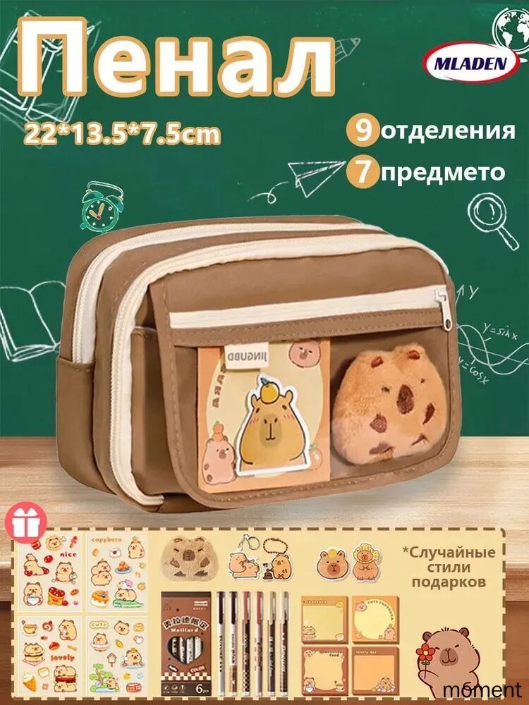 Пенал, школьный пенал для девочек и мальчиков, Капибара, косметичка, цвета хаки,7 предметов