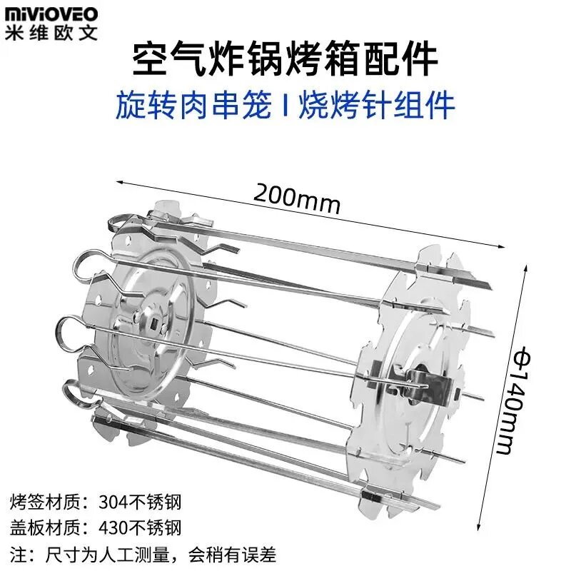 Форма для запекания и выпечки для гриля, 3 шт. 烤箱配件 旋转肉串笼 烧烤针组件, размер 200мм x 140мм