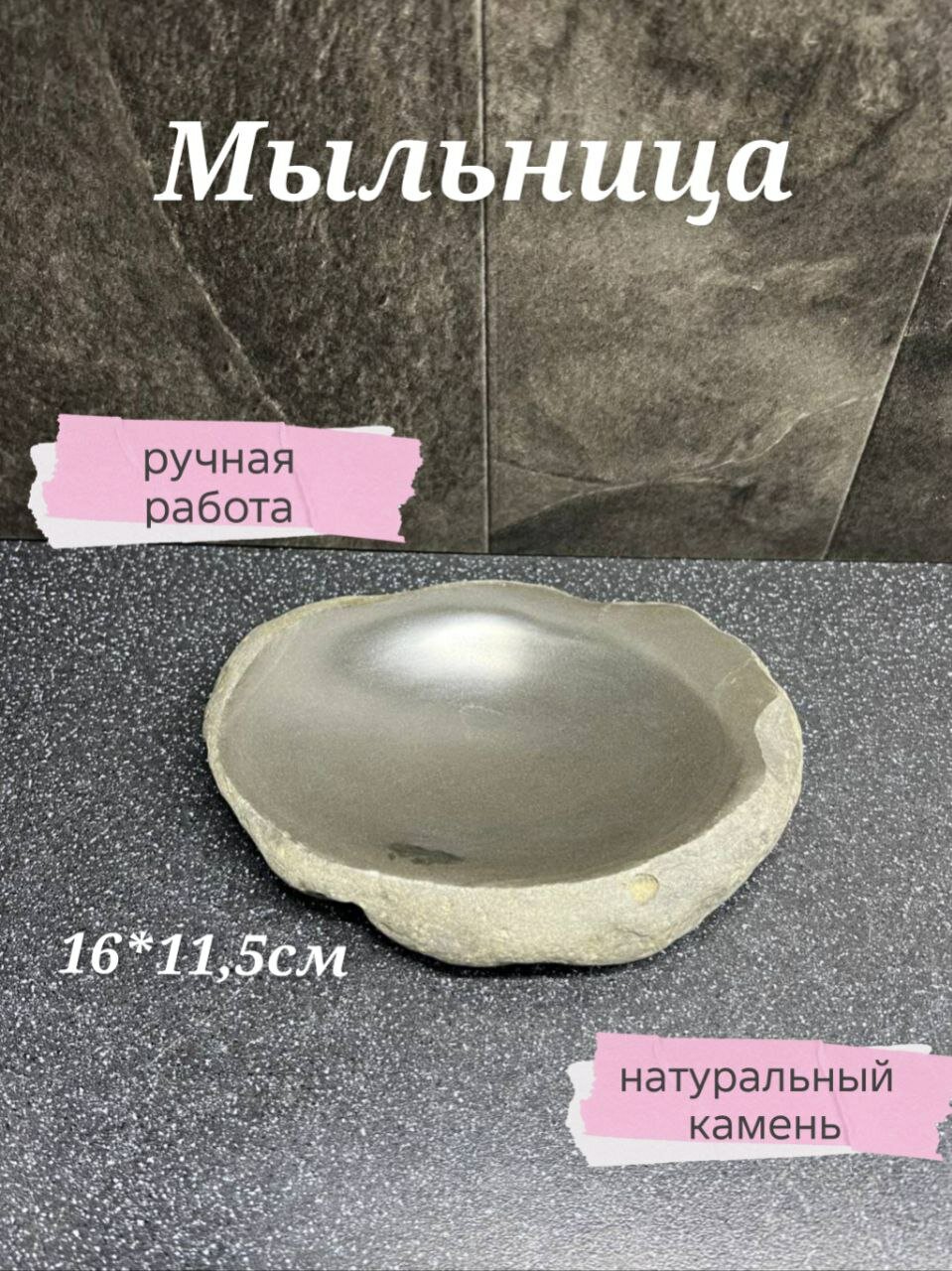 Мыльница из натурального камня