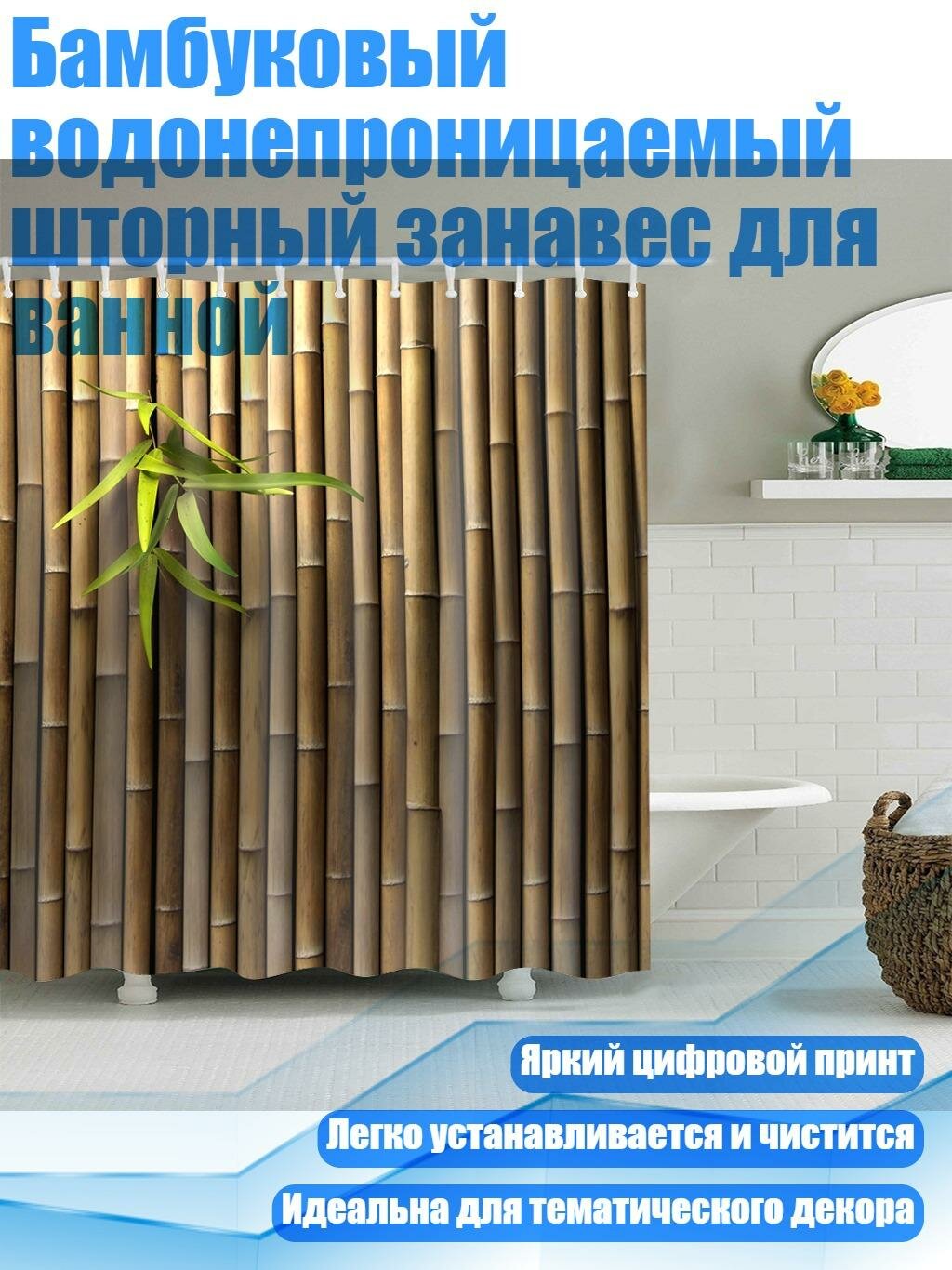 Бамбуковый водонепроницаемый шторный занавес для ванной, Другое - 180*180cm