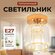 Потолочный светильник, E27