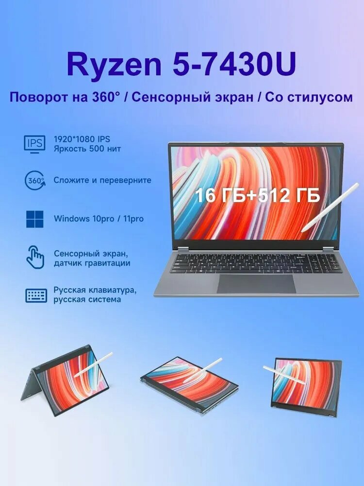 Ninkear YBOOK 15Pro（Сенсорный экран, Стилус, съемная клавиатура) Игровой ноутбук 15.6", AMD Ryzen 5 7430U, RAM 16 ГБ, SSD 512 ГБ, AMD Radeon, Windows Pro, серый металлик, Русская раскладка