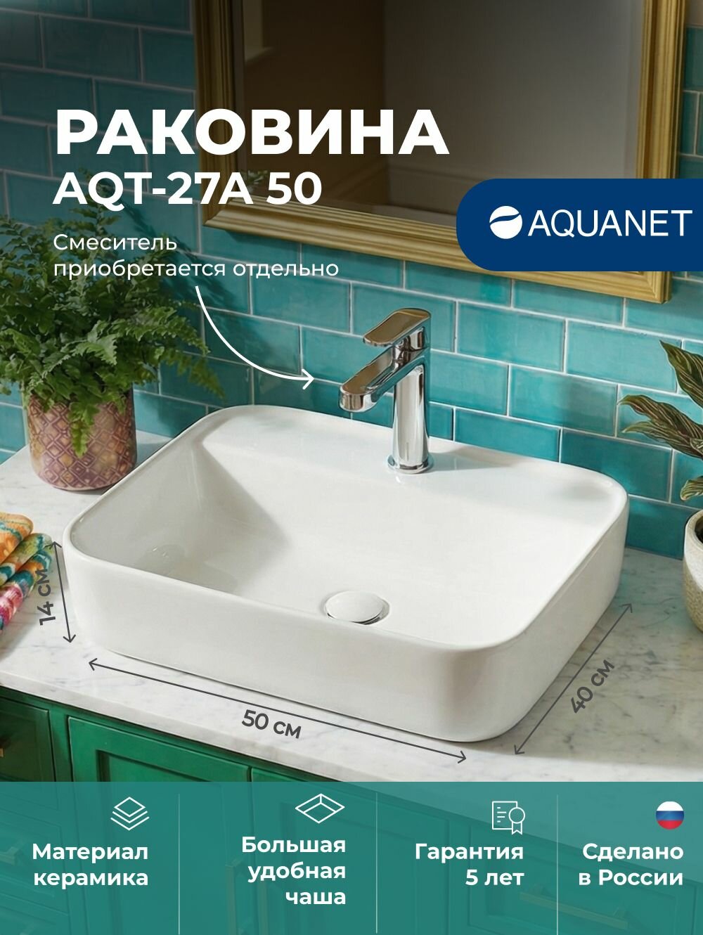 Раковина для ванной накладная Aquanet 50 см, модель AQ-ECO T-27A, белая, прямоугольная