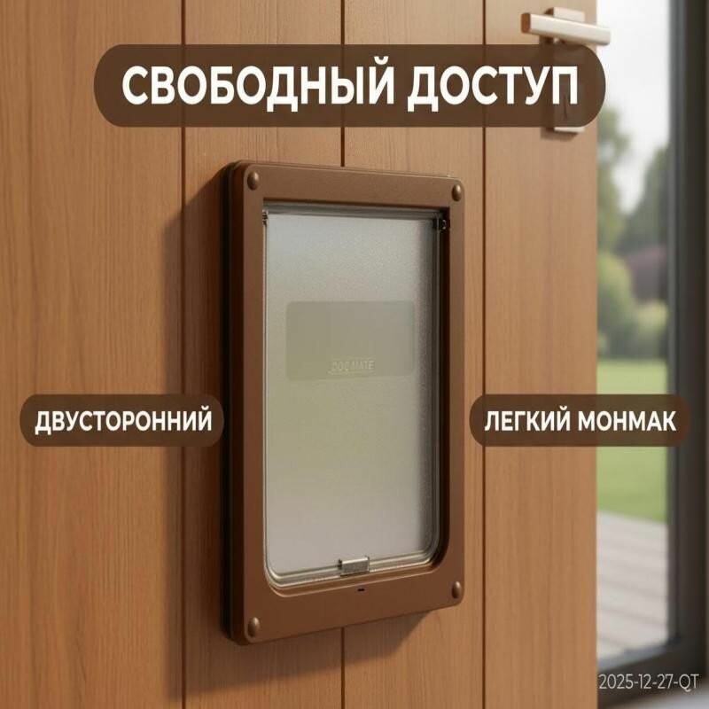 Дверь для кошек и собак, двусторонняя, для свободного входа и выхода