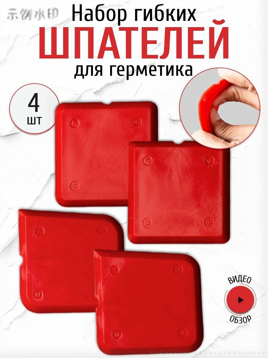 Шпатели для герметика и силикона гибкие резиновые набор