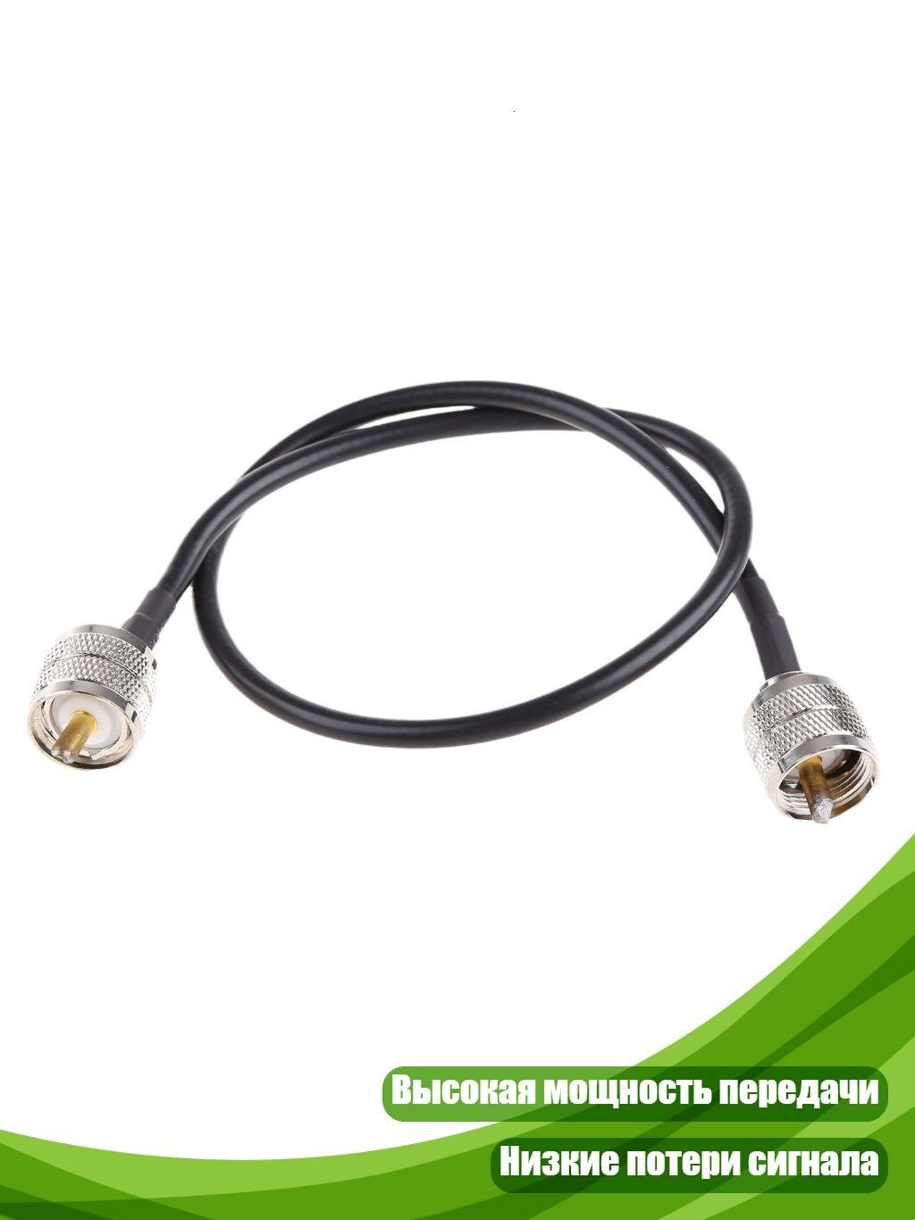 Коаксиальный кабель UHF PL-259–UHF