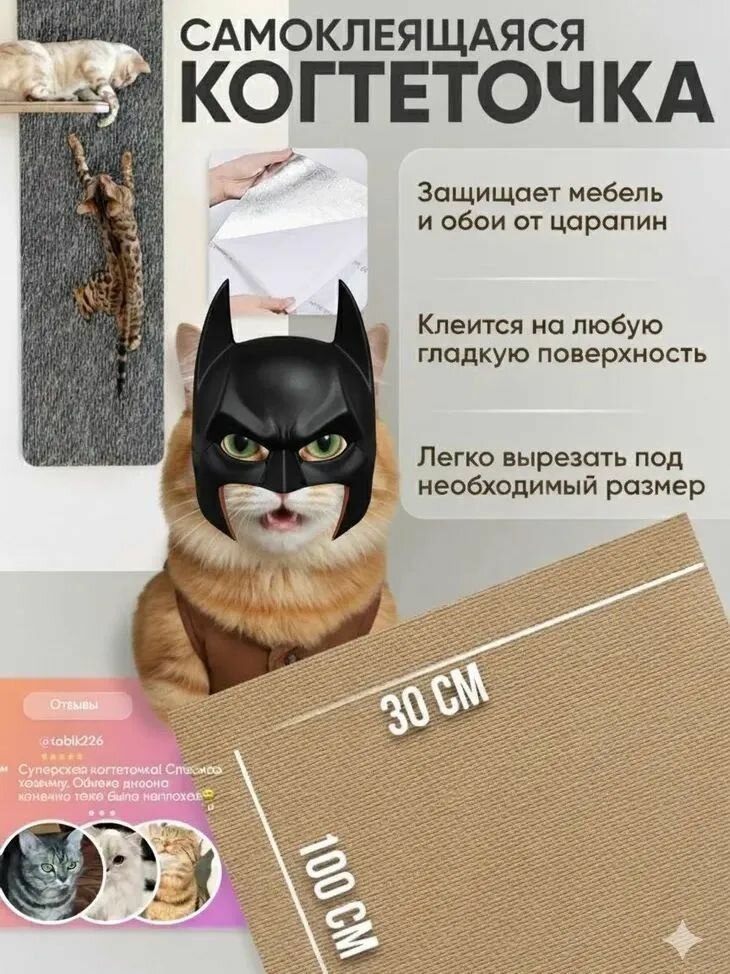 Когтеточка для кошек самоклеящаяся , универсальная ковролин самоклейка, на диван. стену.