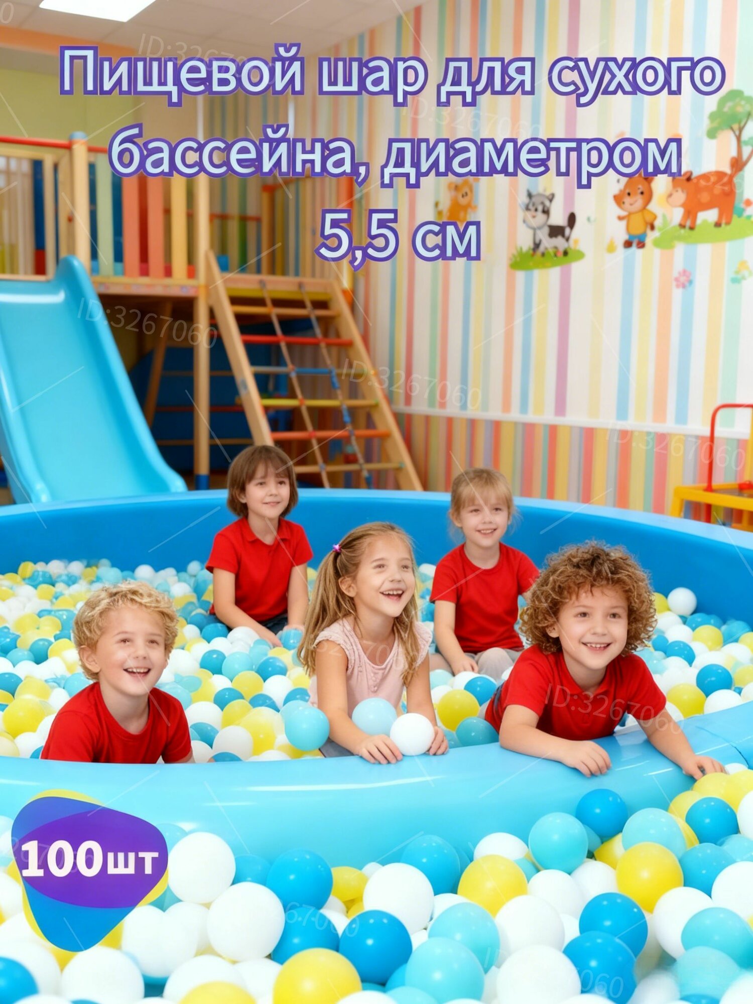 Набор разноцветных шариков для бассейна и игр, 100 штук, 5.5см, мультиколор