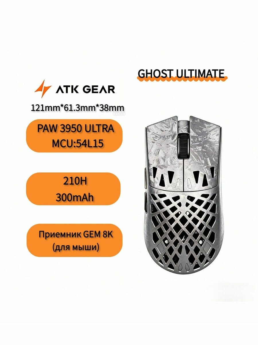 Беспроводная игровая мышь ATK Blazing Sky GHOST с полым углеродным волокном лёгкий геймерский периферийный девайс