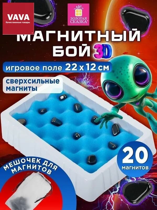 Магнитный бой 3D, настольная игра с шариками для детей и всей семьи, набор 20 магнитов, игровое поле 22x12 см, развивающие игрушки для малышей от 3 лет, Золотая Сказка