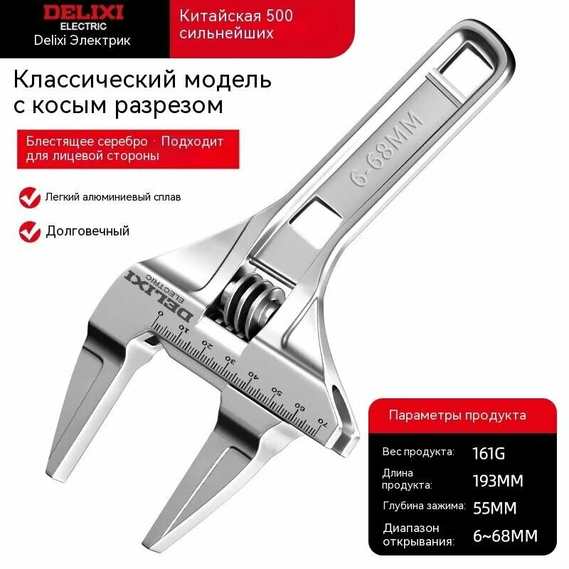 Разводной ключ сантехнический 6-68 мм с укороченной ручкой