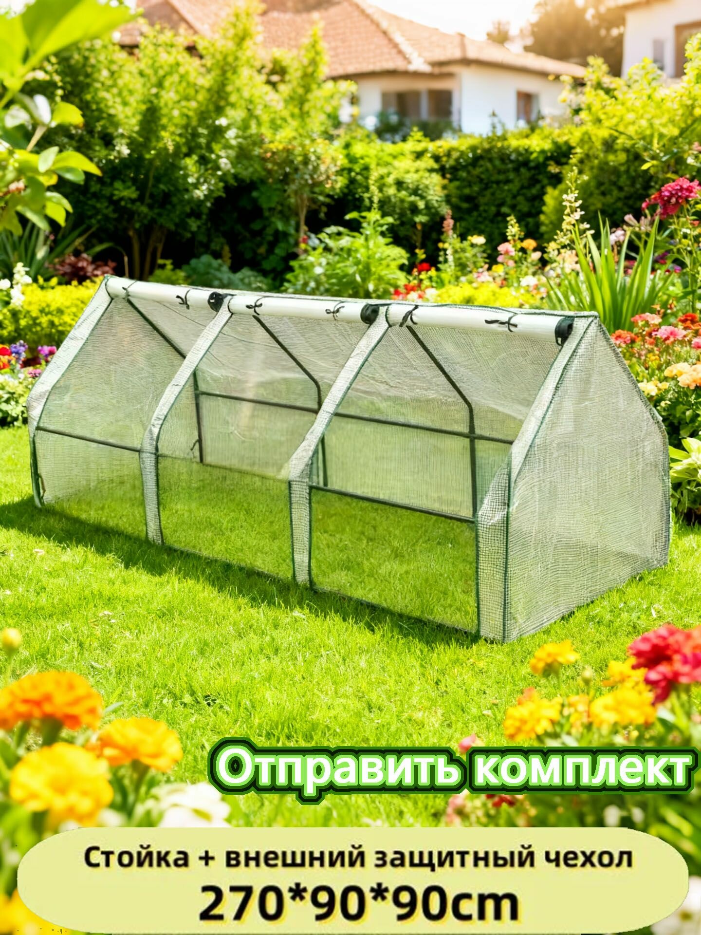 Парник, теплица домиком Теплица 2.7х0.9х0.9м, Софт