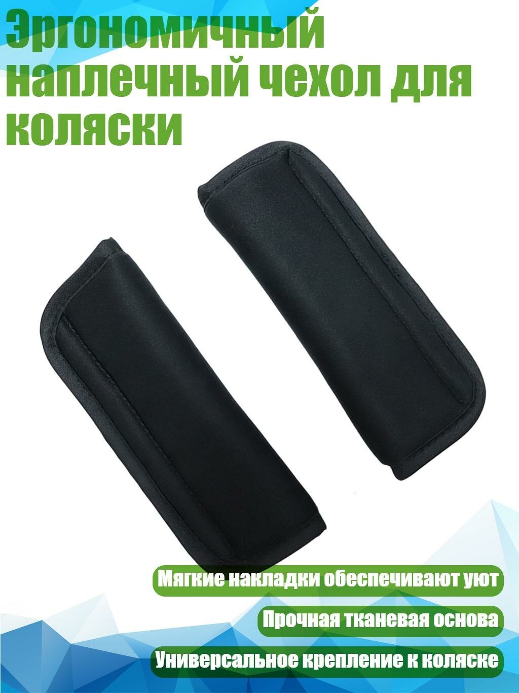 Эргономичный наплечный чехол для коляски, A