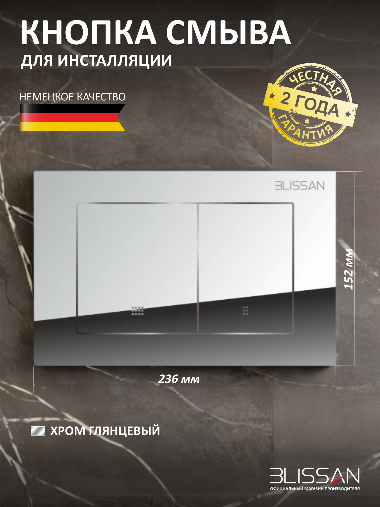 Кнопка BLISSAN для инсталляции унитаза универсальная двухрежимная, смыв для подвесного унитаза, мягкий ход, хром