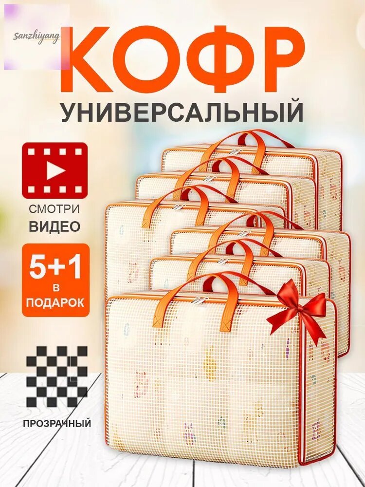 Кофр для хранения вещей 52х33х20 см, 6 шт, прозрачный, для хранения одежды и в чемодан