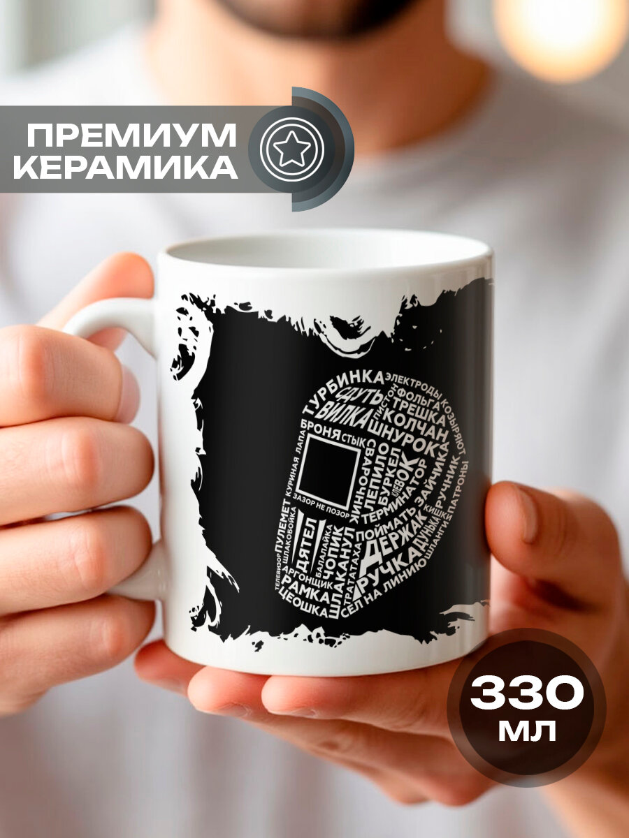 Подарочная кружка сварщику, подарок мужчине на день рождения, день сварщика, с рисунком, 330 мл. — фото 1