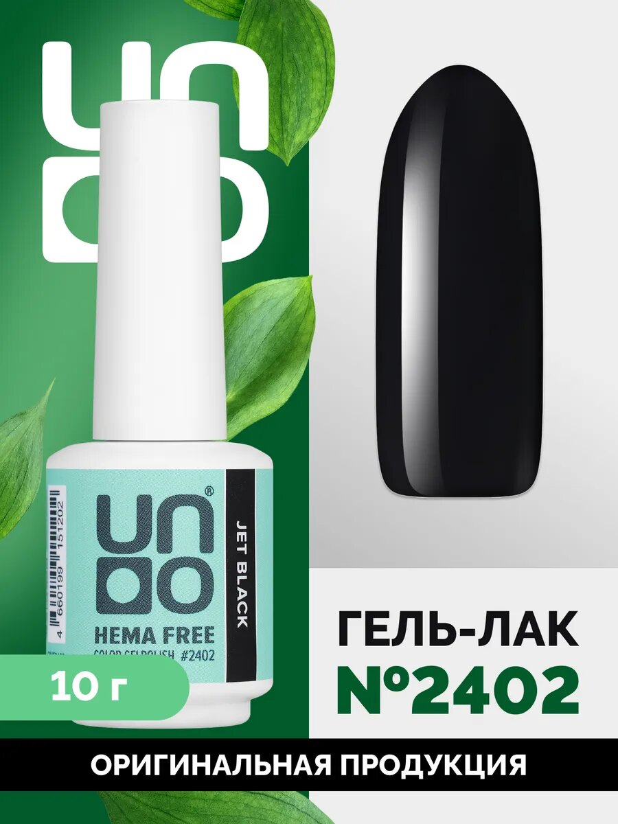 Гель-лак UNO Jet Black №2402, плотный, глянцевый, для LED-лампы, 10г