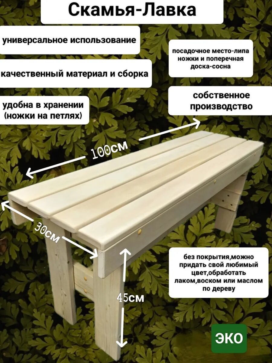 Скамья Лавка для дома и сада, бани и сауны