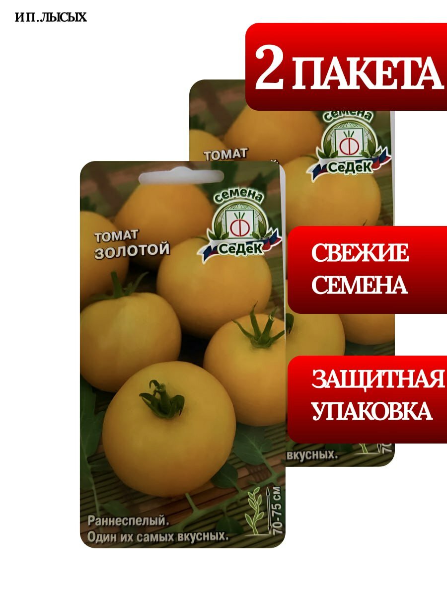 Семена Томат "Золотой"