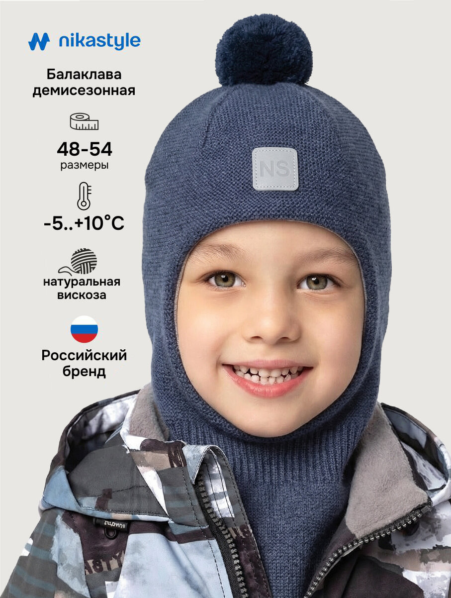 Балаклава для мальчиков