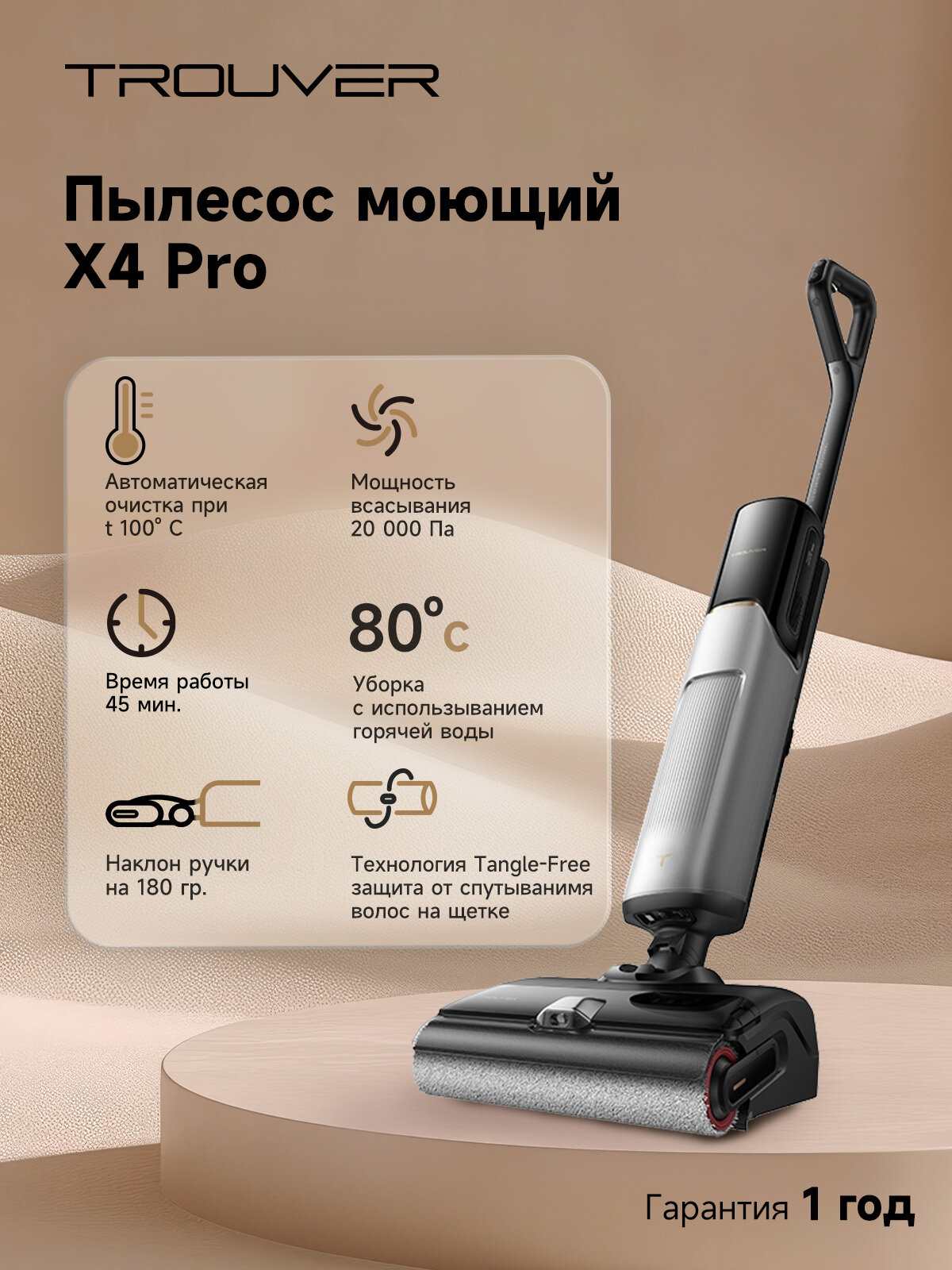 Моющий пылесос беспроводной TROUVER X4 Pro 450 Вт