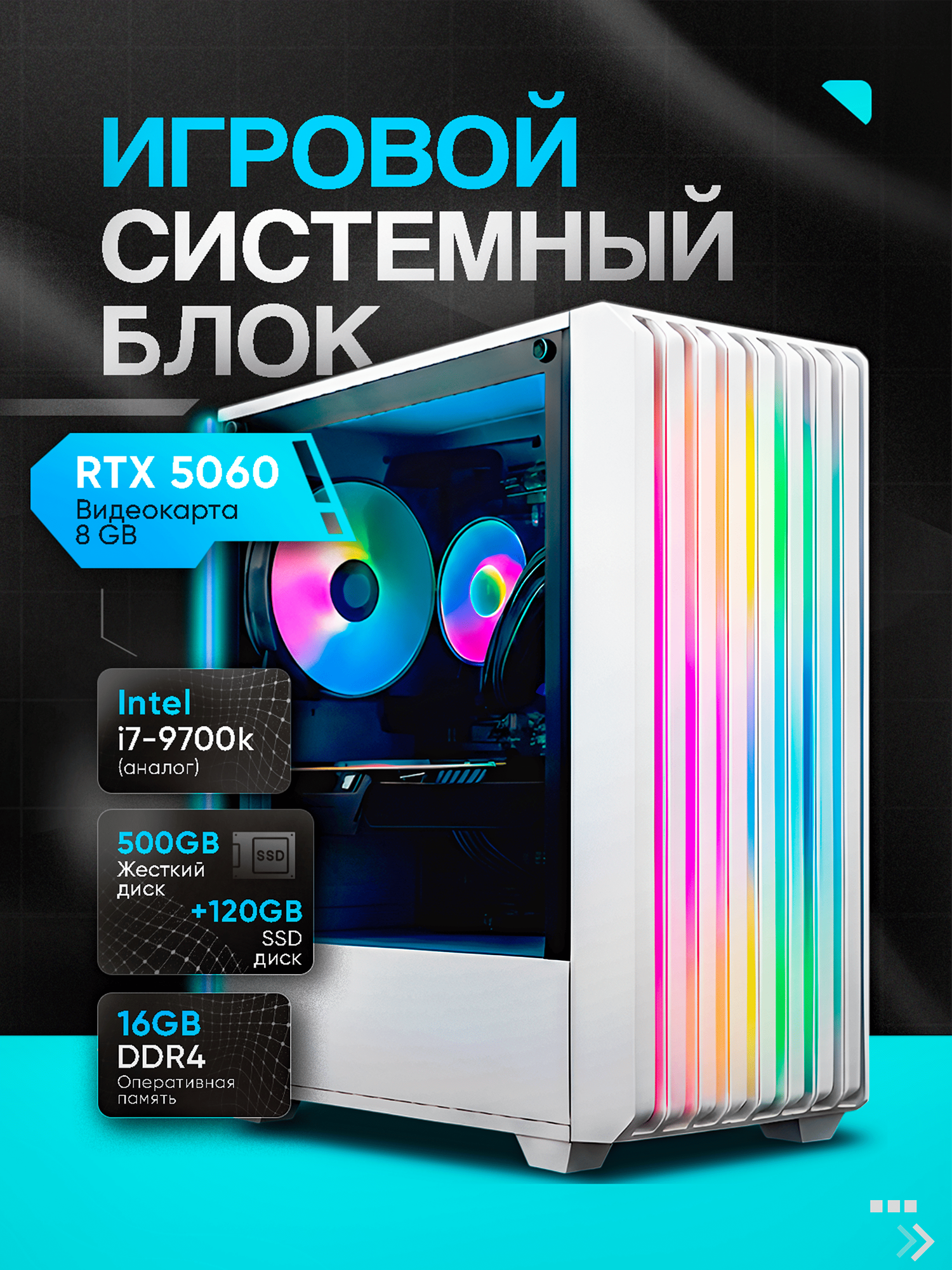 Игровой компьютер Intel Core i7 / RTX 5060 8GB / 16GB DDR4 / 620GB / системный блок игровой