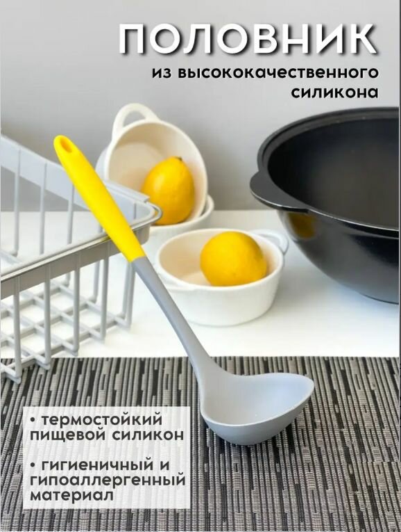 Половник силиконовый кухонный 1шт; половник для супа, блинов; черпак для кухни; поварешка
