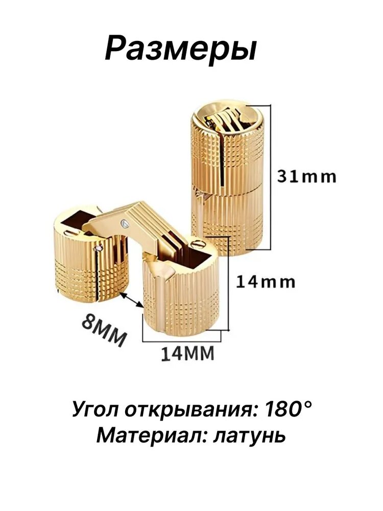Петля мебельная скрытая ломберная цилиндрическая золотого цвета 14 мм для мебели (3 шт) — фото 1