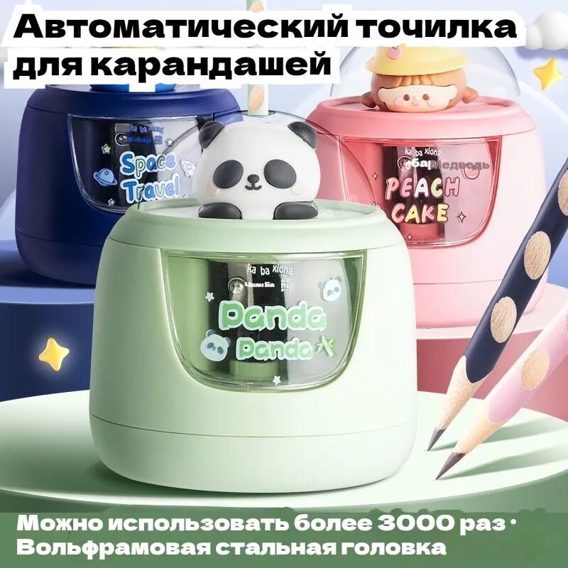 Точилка для карандашей электрическая