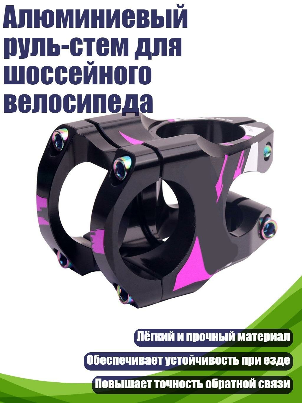 Алюминиевый руль-стем для шоссейного велосипеда, Фиолетовый