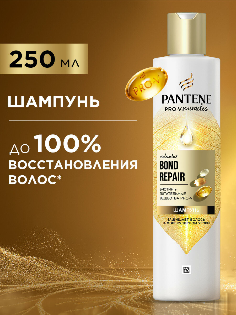 Pantene Pro-V Miracles Шампунь Bond Repair Молекулярное Восстановление 250 мл