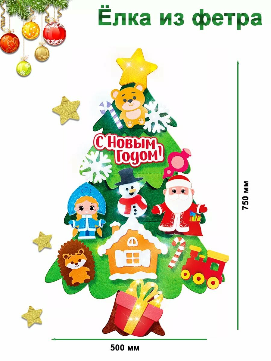 Bondibon Набор для творчества Bondibon "Самая компактная ёлка из фетра" 75*50см (в комплекте 14 игрушек)