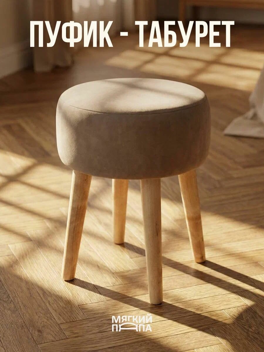 Пуфик табурет для прихожей и спальни