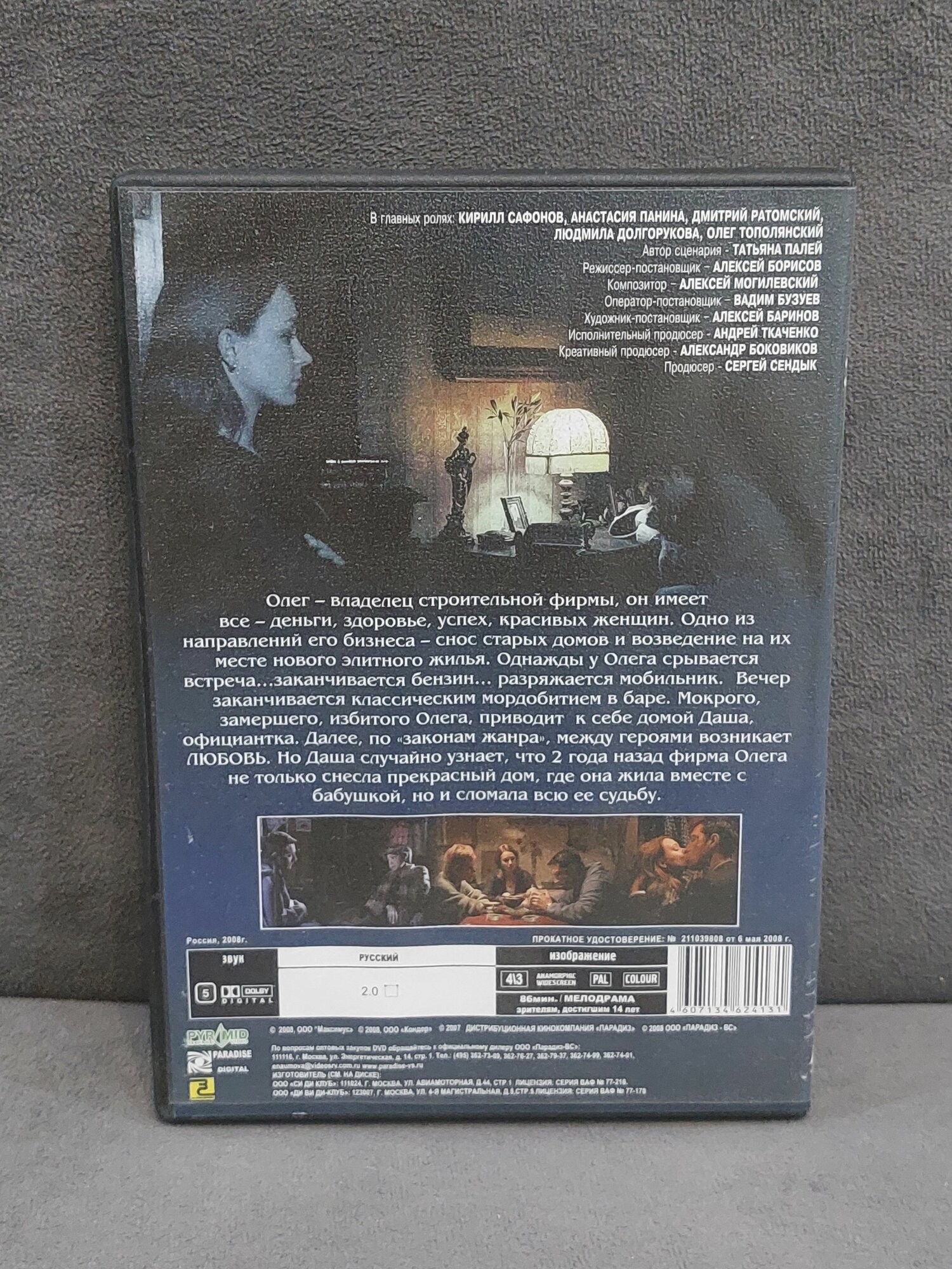 DVD Двое под дождём — фото 1