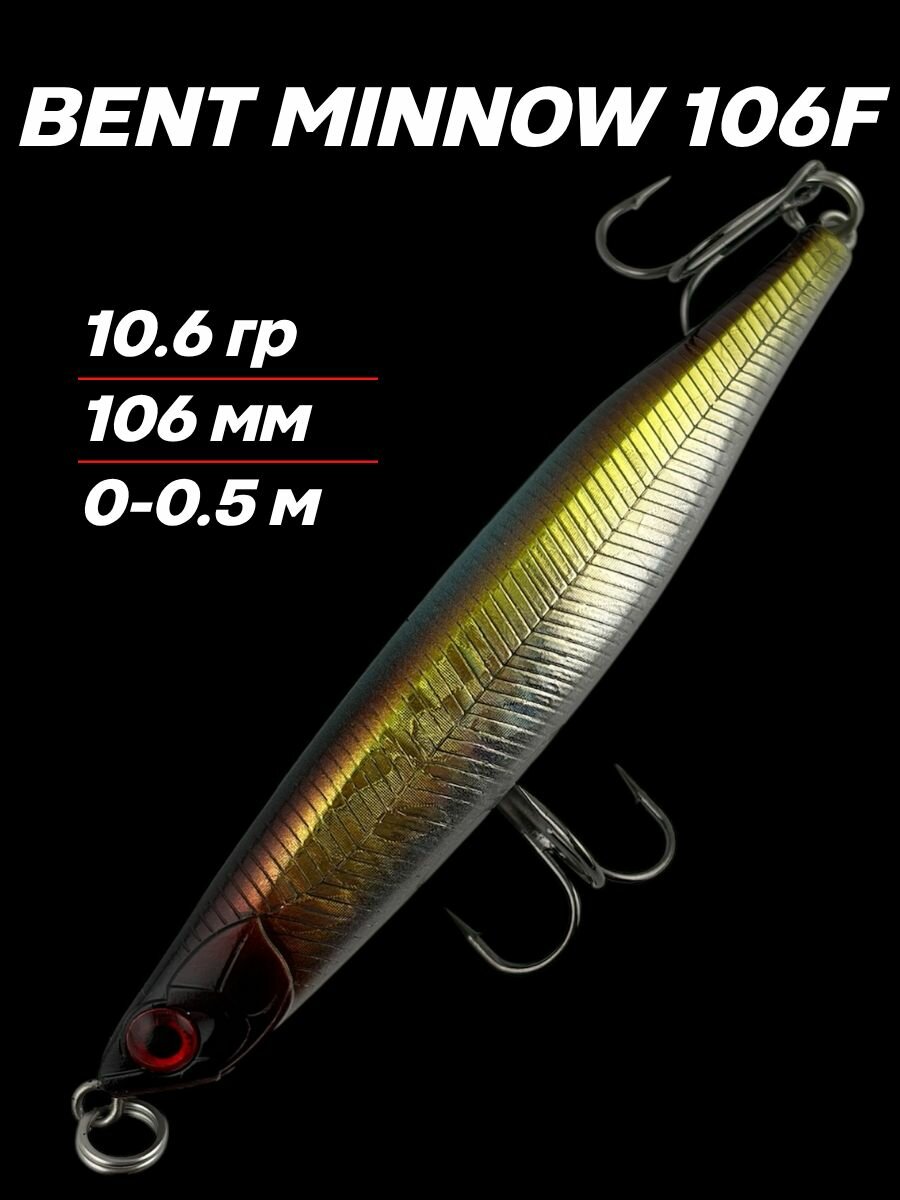 Воблер Bent Minnow 106F, поверхностная приманка