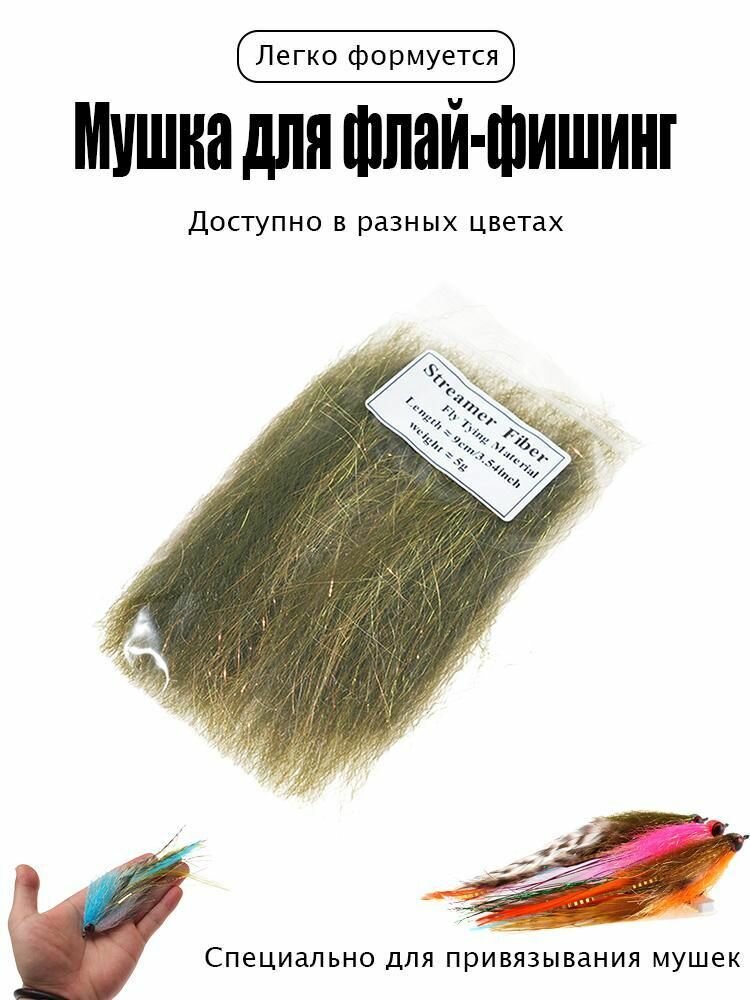 Материалы для рыболовных крючков для нахлыста