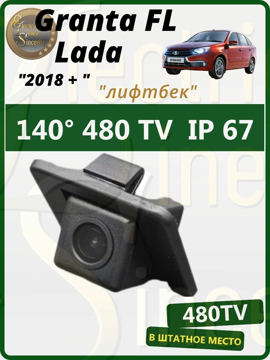 Камера заднего вида 480TV для Лада Гранта FL "Лифтбек"