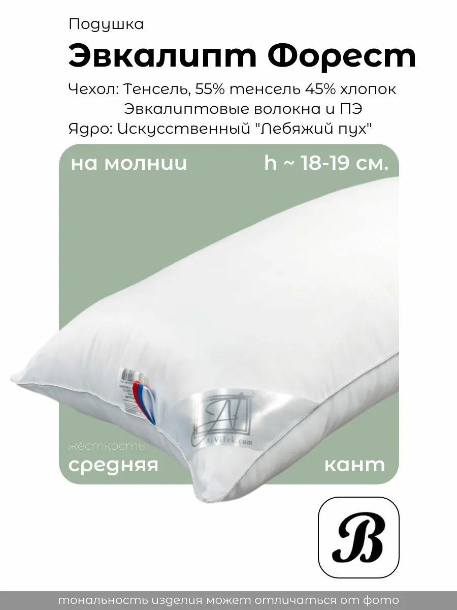 Подушка Альвитек "Eucalyptus Forest", 50х70, Тенсель