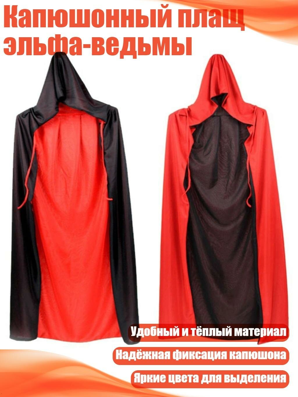 Капюшонный плащ эльфа-ведьмы, 140CM - Красный и черный двойной капюшон